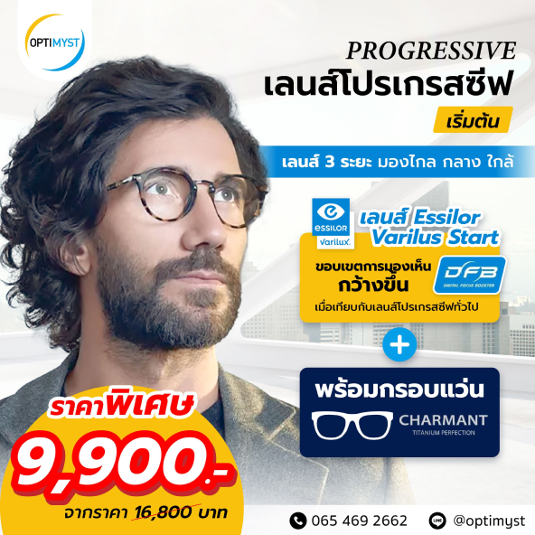 ️ เริ่มต้นความรู้สึกดีๆกับโปรเกรสซีฟตัวแรก ️ เลนส์โปรเกรสซีฟ พร้อมกรอบแว่น Charmant, Bolon ...
