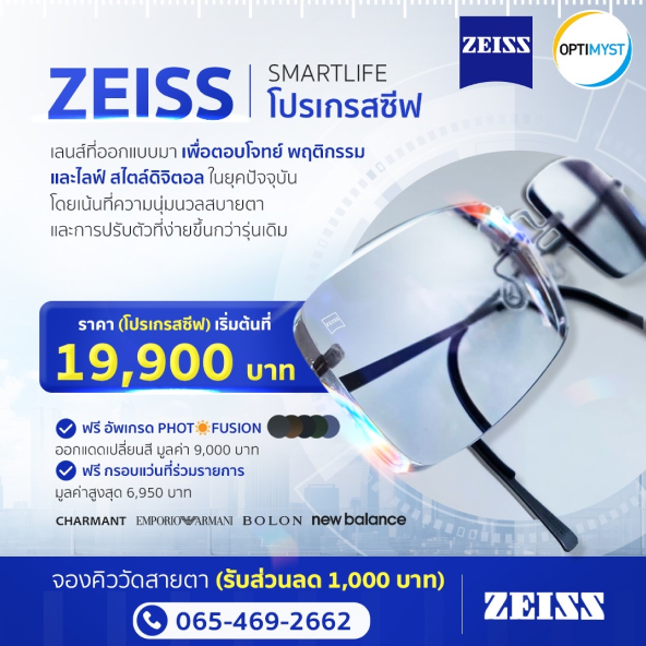 🌲 Zeiss SmartLife Progressive 🌲 - optimystoptical24