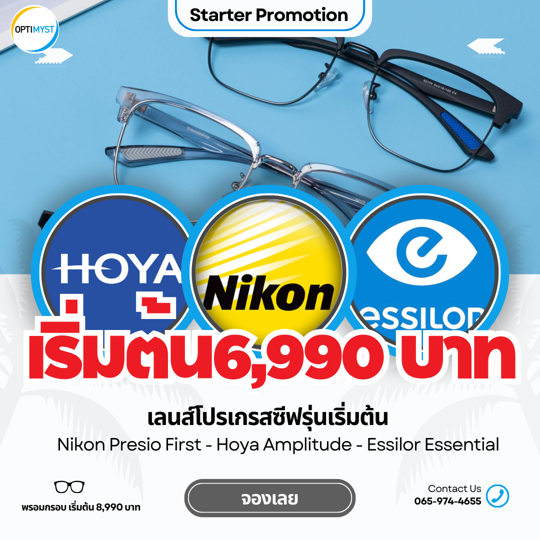 👓 OptimystOptical มีเลนส์โปรเกรสซีฟให้เลือกกี่ระดับกัน - optimystoptical24