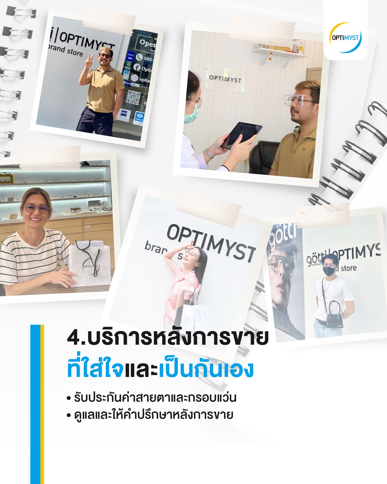 5 เหตุผลที่ มาตัดแว่น กับ Optimyst Optical - optimystoptical24