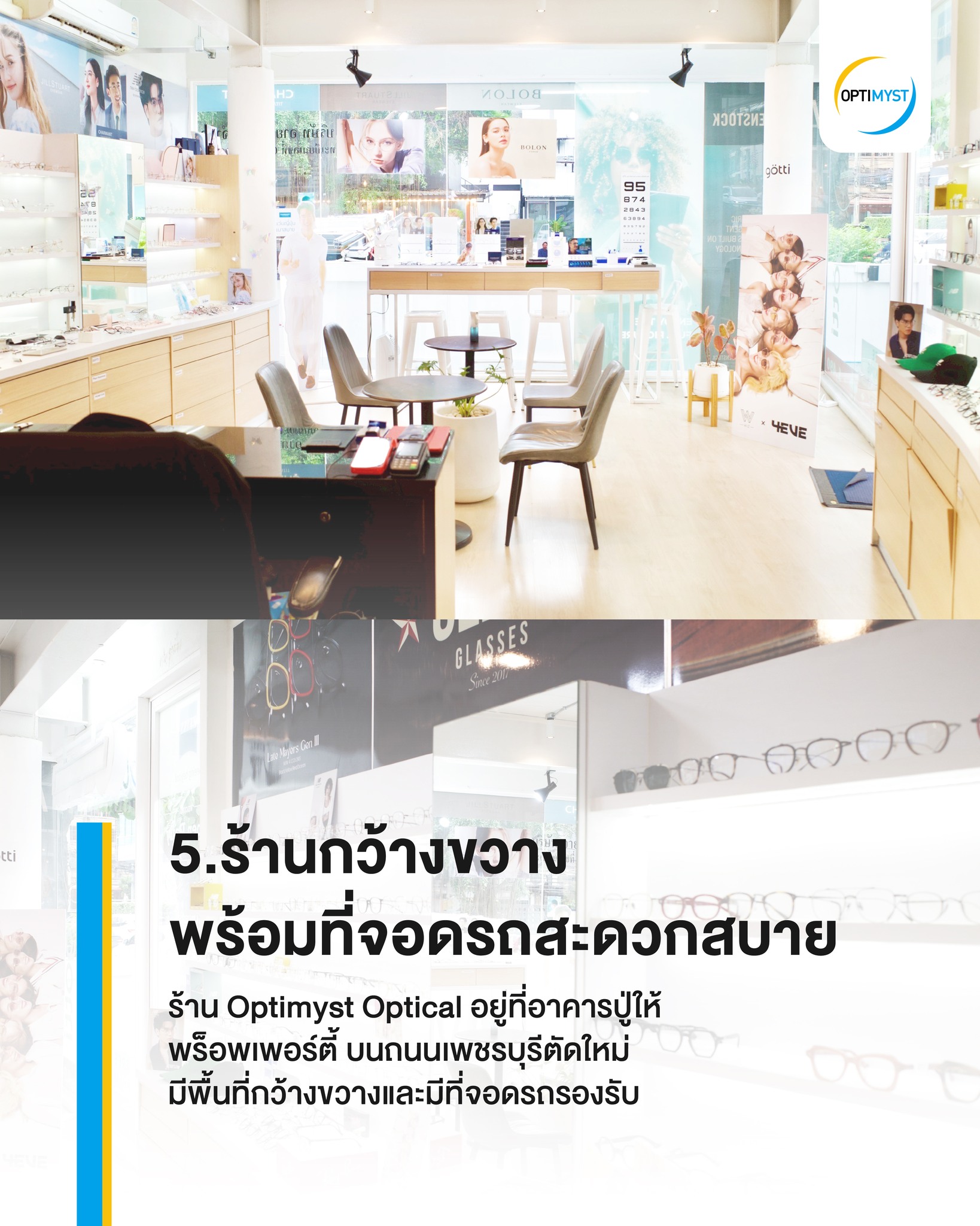 5 เหตุผลที่ มาตัดแว่น กับ Optimyst Optical - optimystoptical24