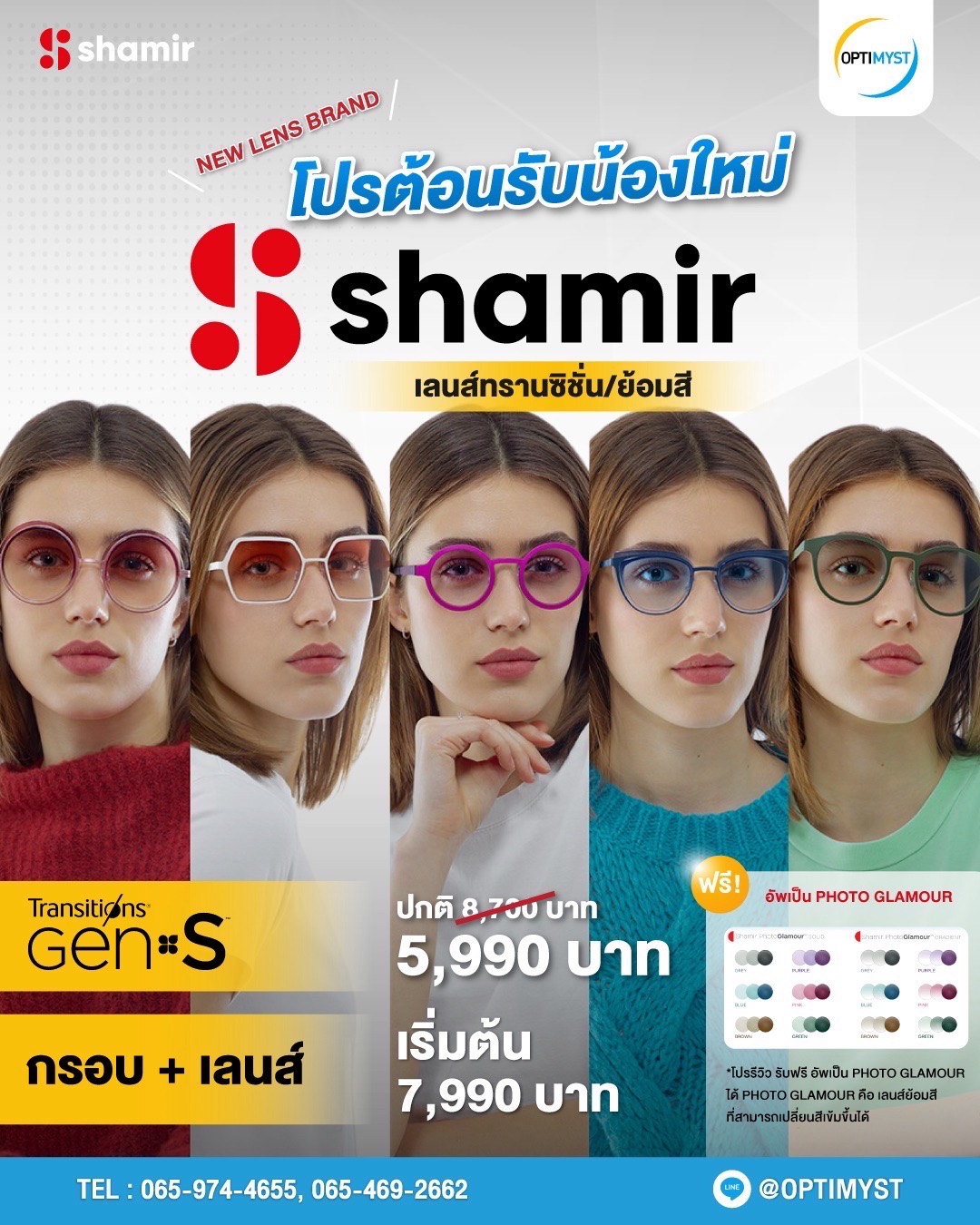 👓 เปิดตัวแบรนด์ใหม่! เลนส์เปลี่ยนสี Transitions Gen S จาก Shamir - optimystoptical24